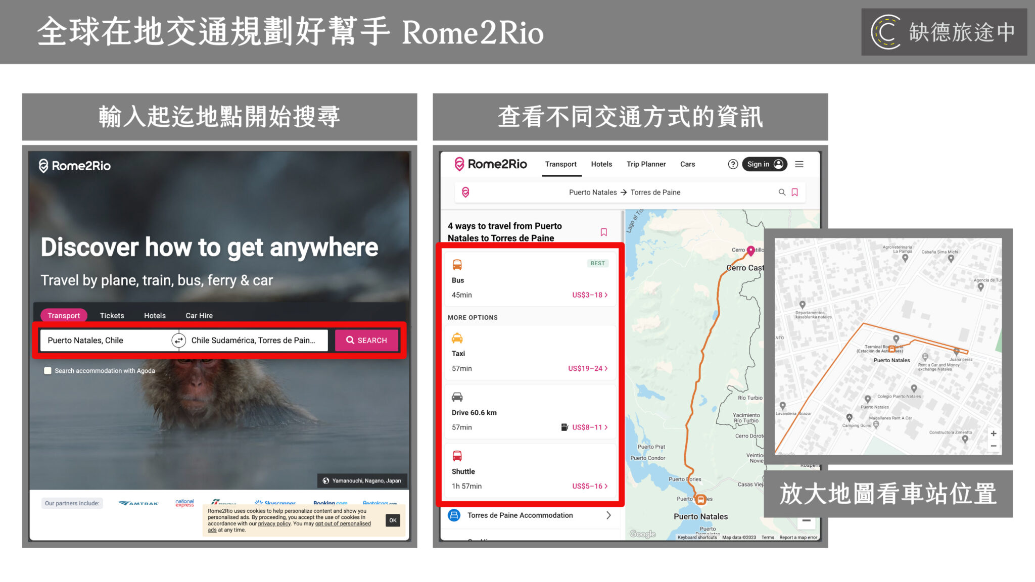自助旅遊時跨城跨國交通規劃的好幫手 Rome2Rio | Google Map 上找不到大眾運輸嗎？不知道怎麼搭車或接駁嗎？看這篇就對了 ...