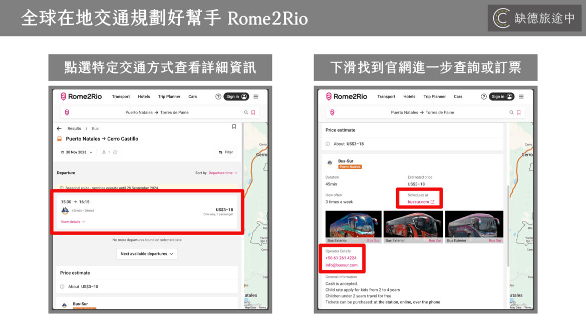 自助旅遊時跨城跨國交通規劃的好幫手 Rome2Rio | Google Map 上找不到大眾運輸嗎？不知道怎麼搭車或接駁嗎？看這篇就對了 ...